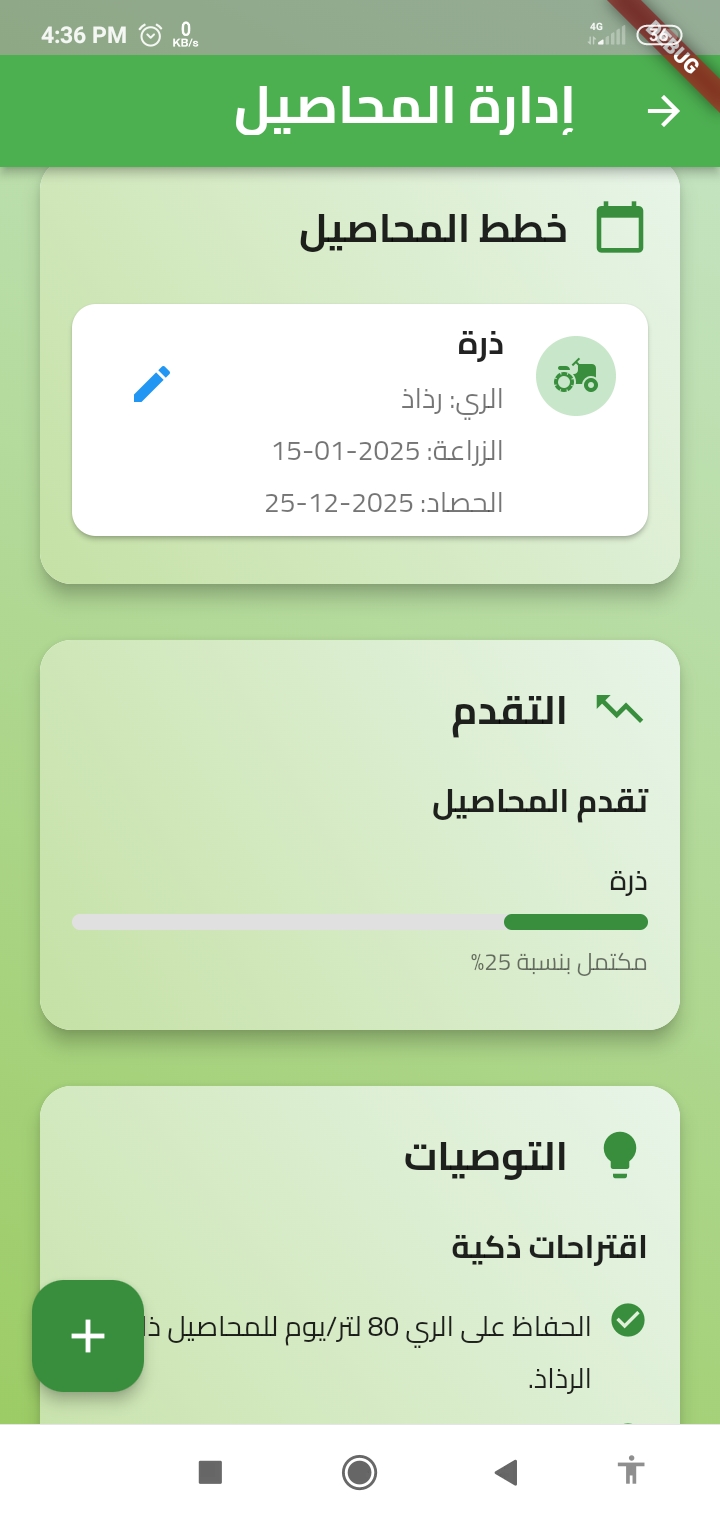 MyFarm Screenshot 4